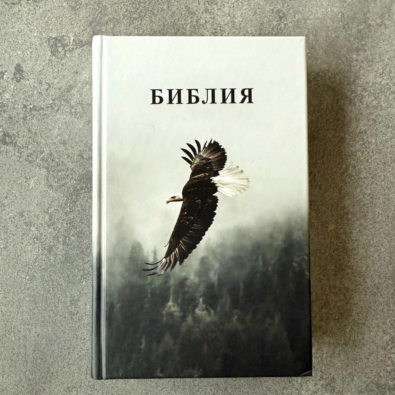 Библия 048 код 25048-55 дизайн, цветная печать"орел", твердый пер,