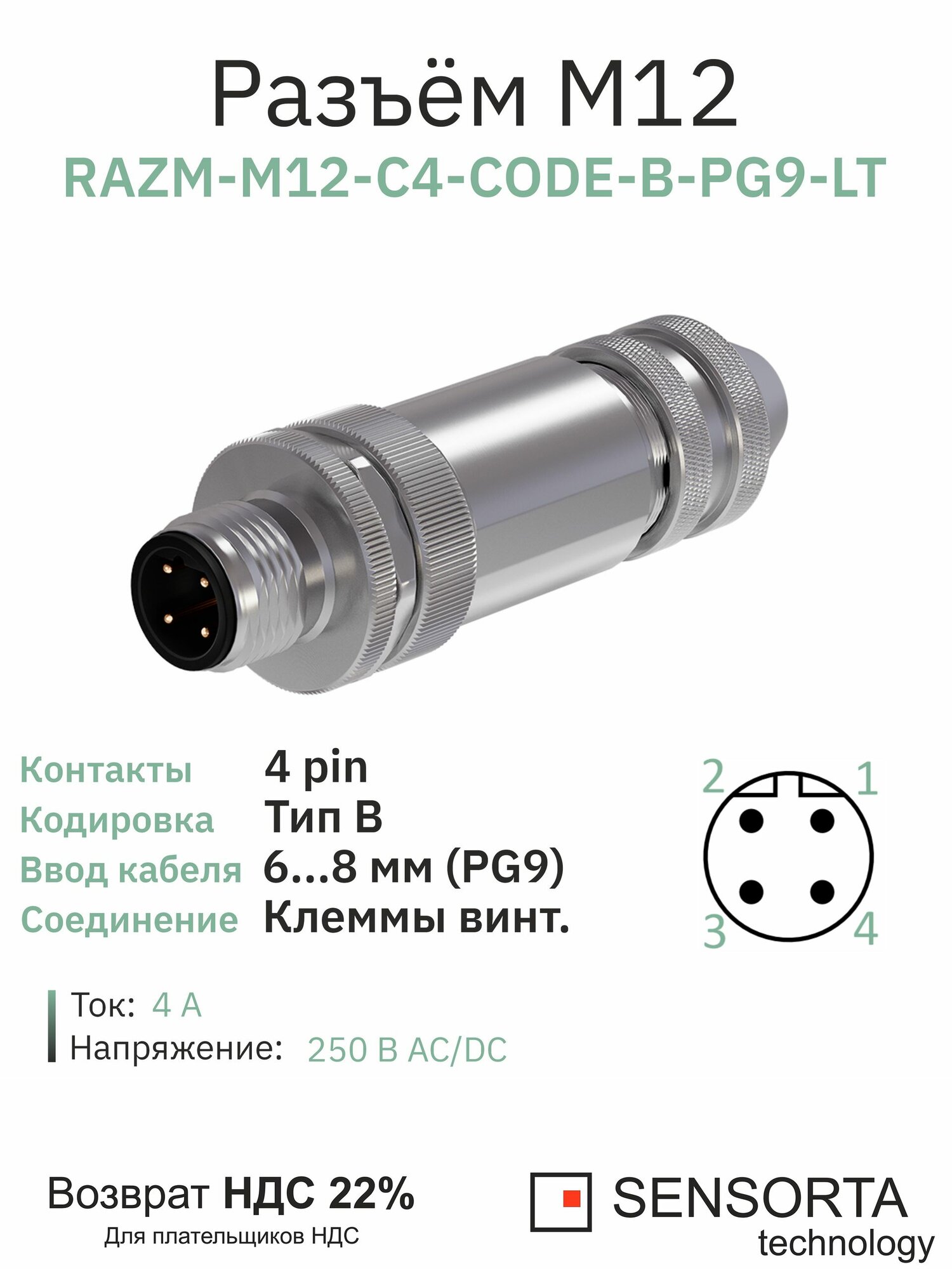 RAZM-M12-C4-CODE-B-PG9-LT разъём M12 B-coding Ethernet 4 pin прямой / вилка (папа) / PG9 (6-8 мм диаметр под кабель)