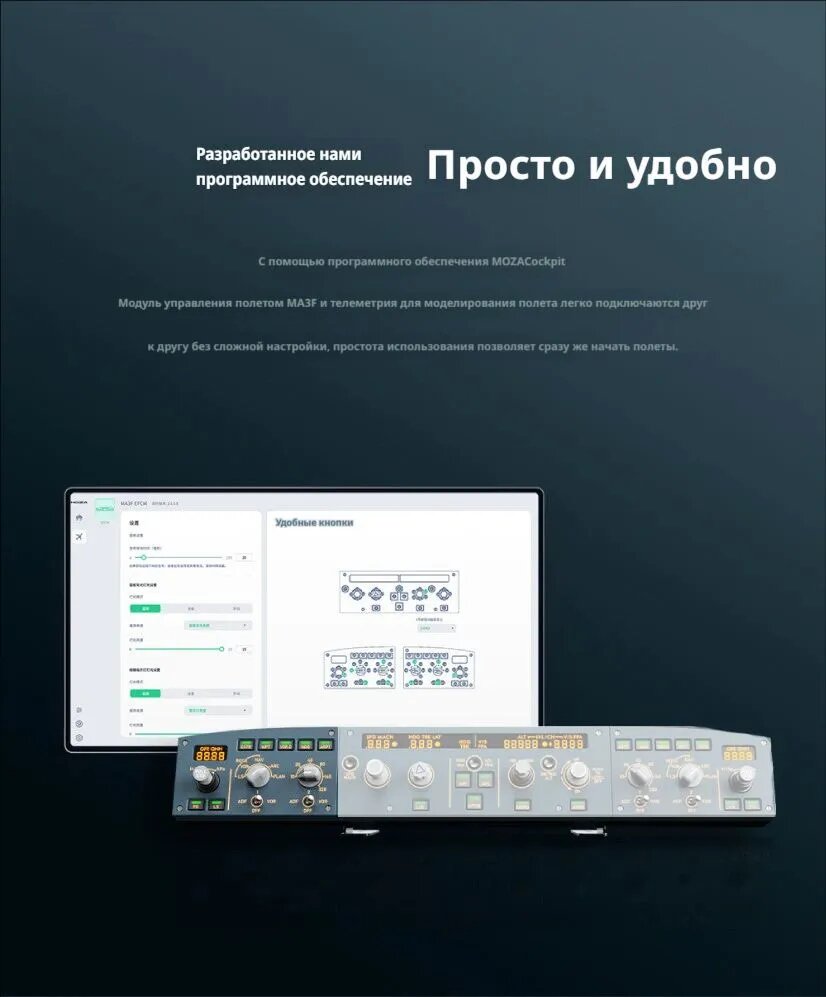 Металлическая левая панель управления полетом для авиасимулятора Airbus