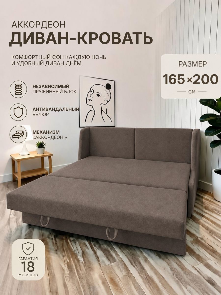 Диван-кровать раскладной, с механизмом аккордеон 165*200, с ящиком, наполнение независимый пружинный блок