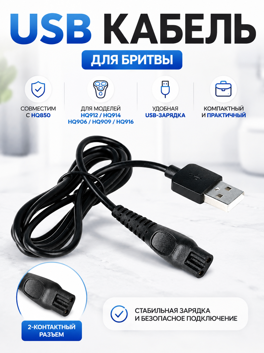 Зарядное устройство (блок питания) USB 5V. Кабель переходник USB - 5V для зарядки бритвы, триммера