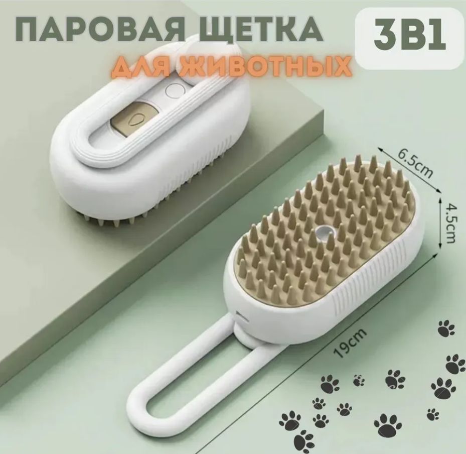 Электрическая массажная расческа для кошек и собак с спреем с одним нажатием спрея, защищает от летающей шерсти, выполняет функцию купальной щетки и удаляет шерсть.
