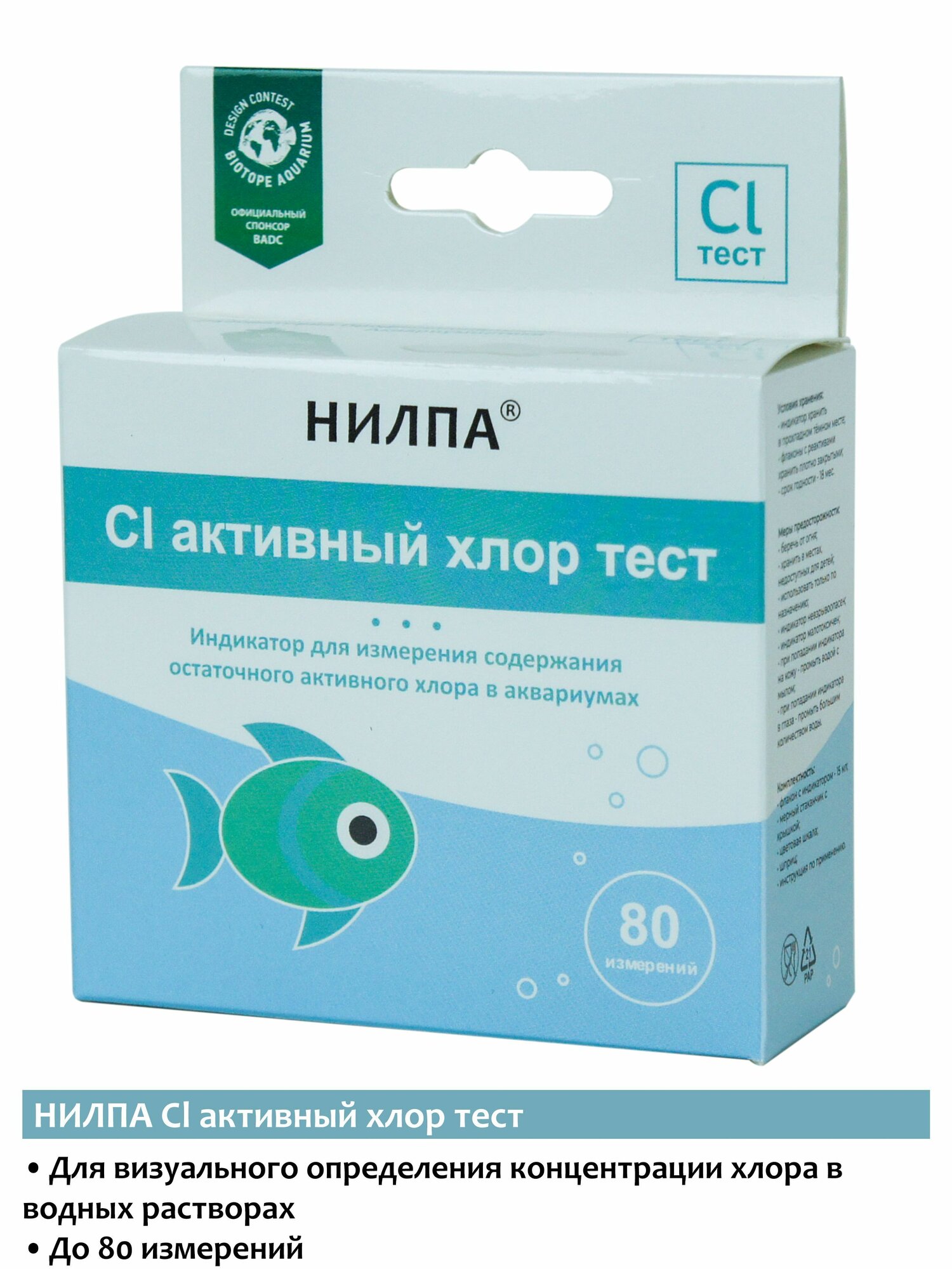 Тест для аквариума нилпа Cl (хлор)