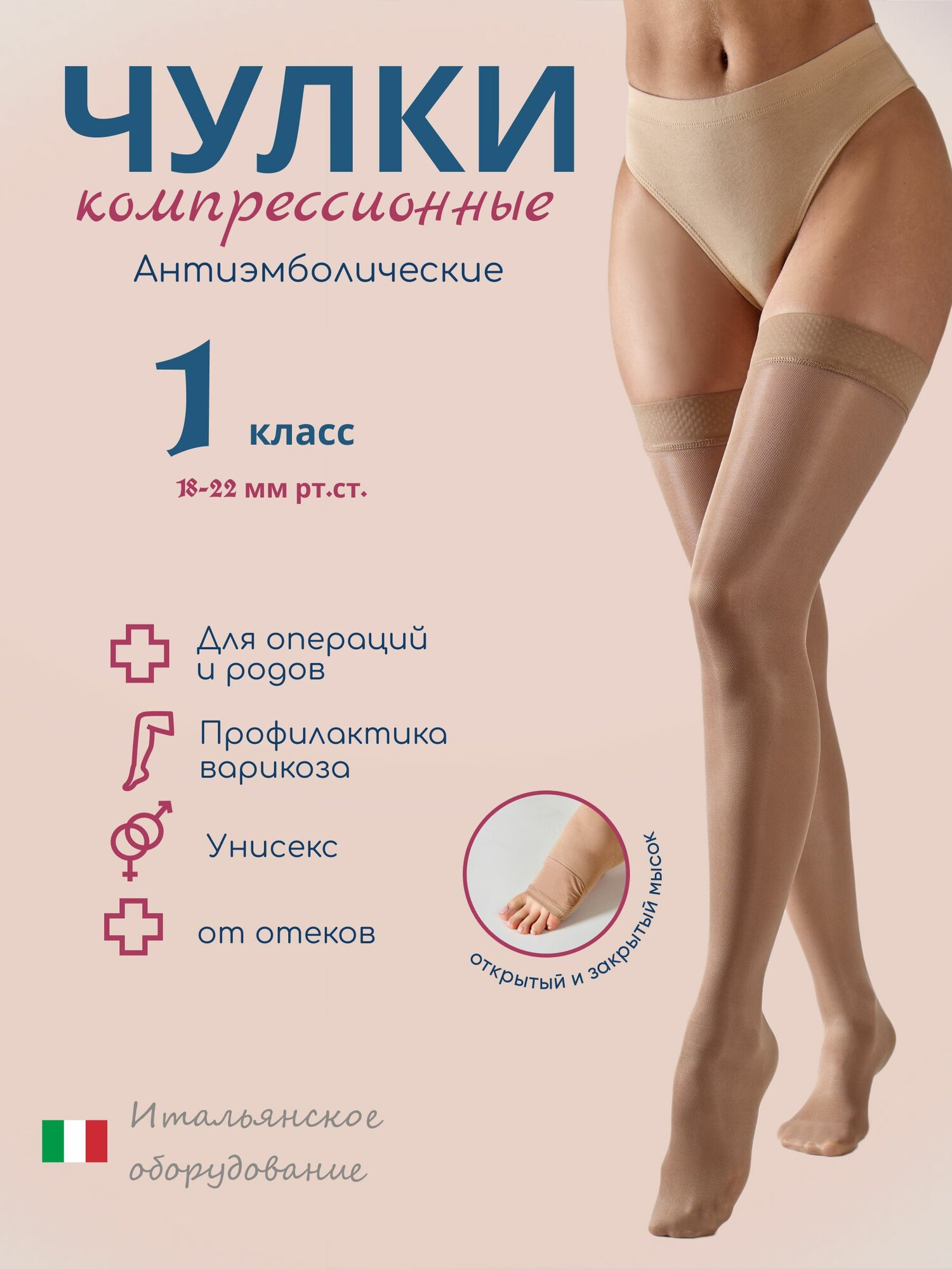Чулки компрессионные Filorosso Операция бежевый, 1 класс компрессии, 1 пара