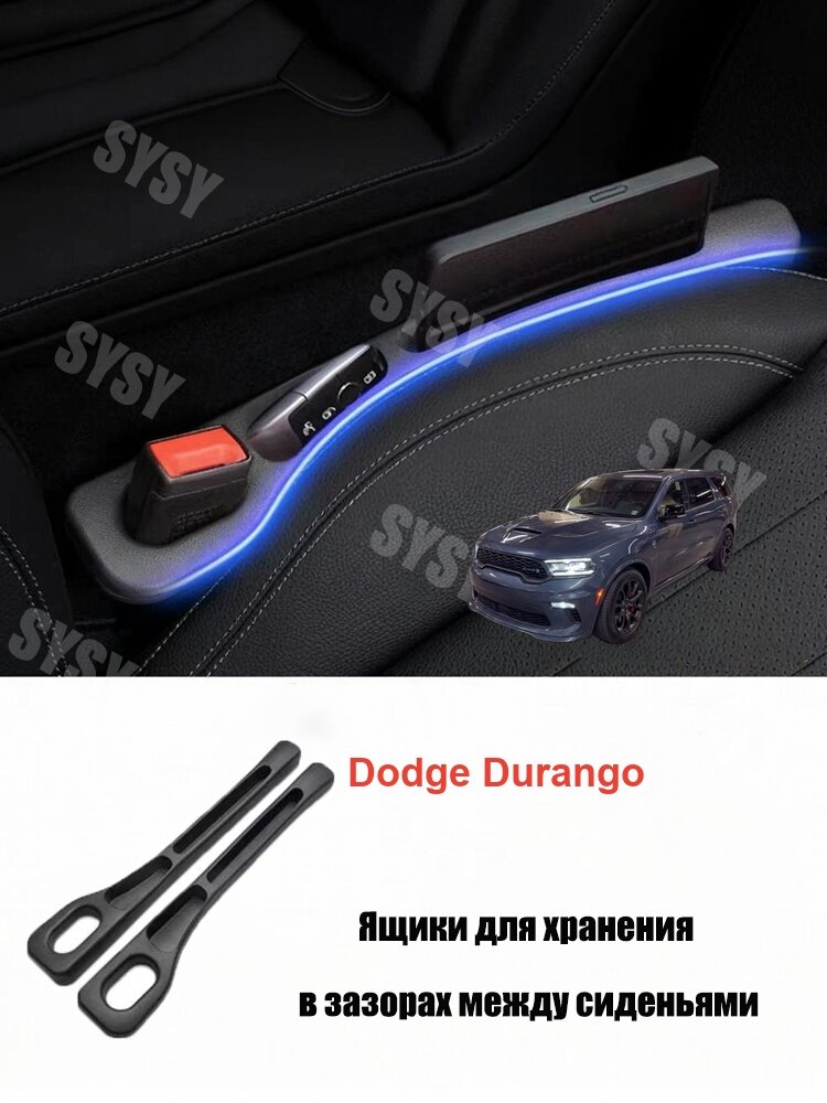 Ящик для хранения в щели сидений для Dodge Durango, 2 шт