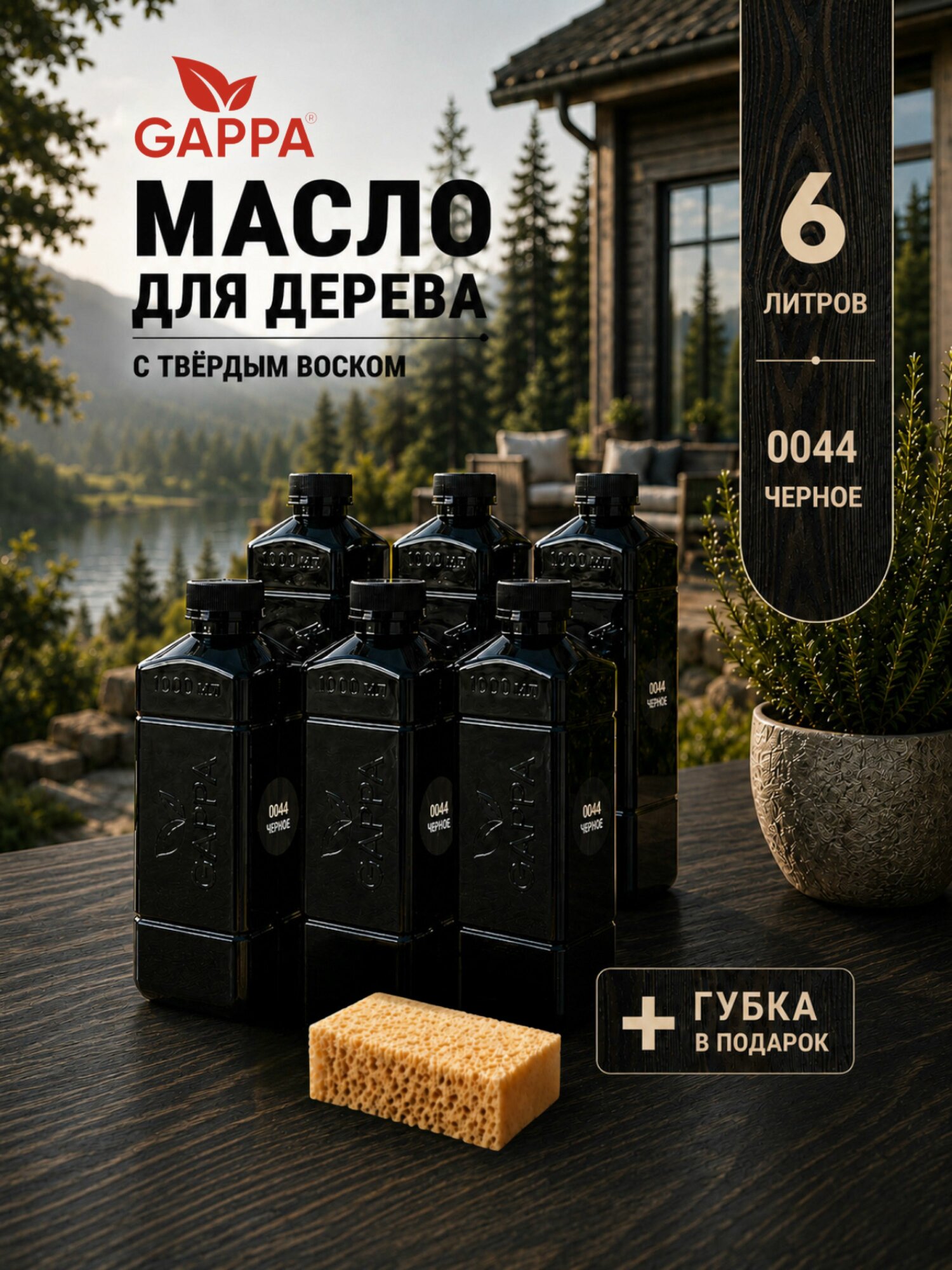 Масло для дерева GAPPA 0044 (чёрное), 6 литров + Губка для масла