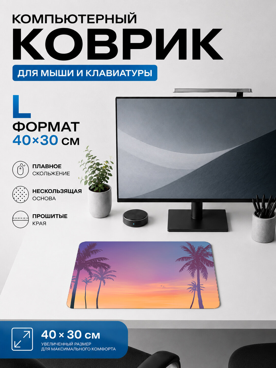Игровой коврик для мыши 40×30 см — пальмы на фоне розового заката