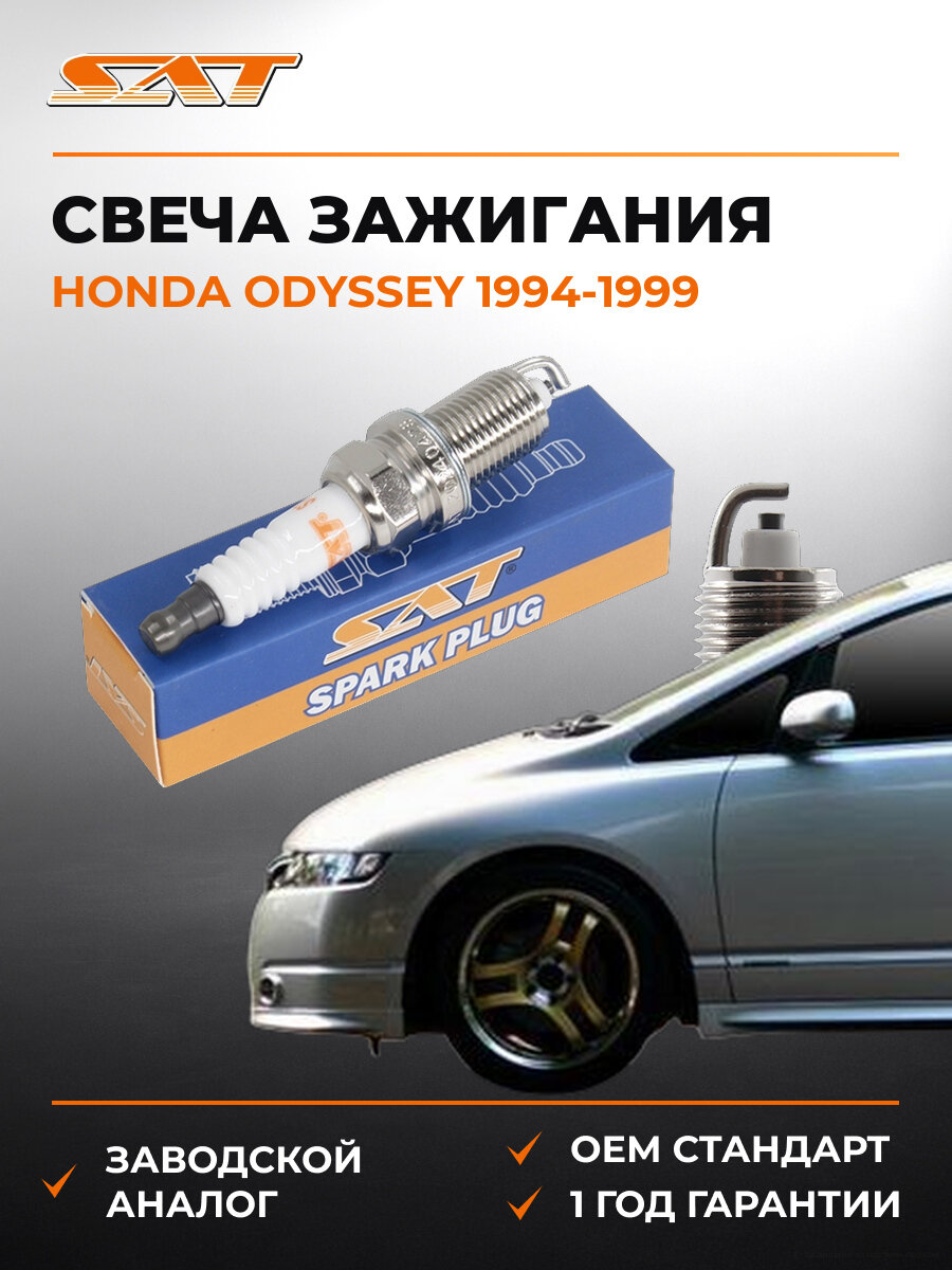 Свеча зажигания SAT STF20318110 Honda Odyssey 1 1994-1999 Хонда Одиссей OEM H288-18-110