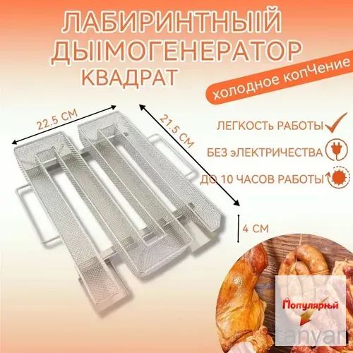 Лабиринтный дымогенератор