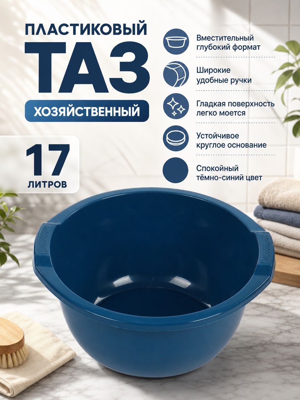 Таз пластиковый 17 литров