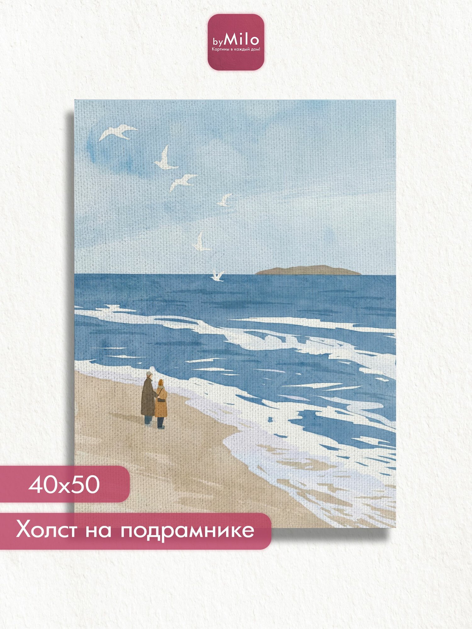 Картина на холсте для интерьера "Морская тишина", 40х50см