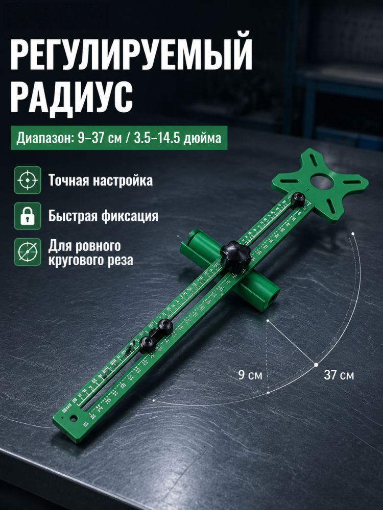 Приспособление для резки по кругу фрезы для фрезерного инструмента, регулируемый шаблон