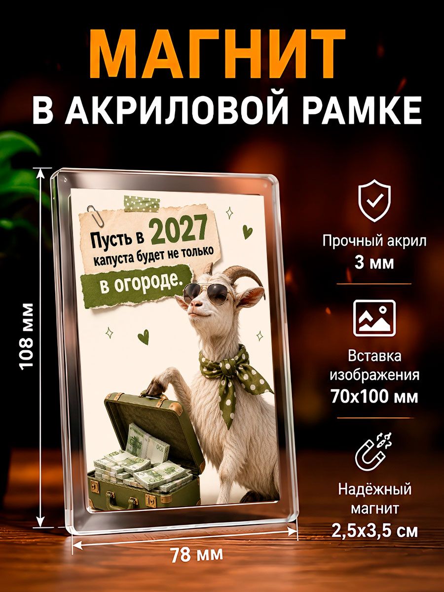 Магнит на холодильник "С Новым Годом 2027!", 78*108 мм, 1 штука