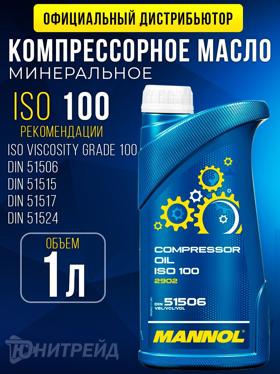 MANNOL Масло компрессорное Compressor Oil ISO 100 мин. 1л (ISO-L DAA, DAB, DAG&DAH) MN2902-1