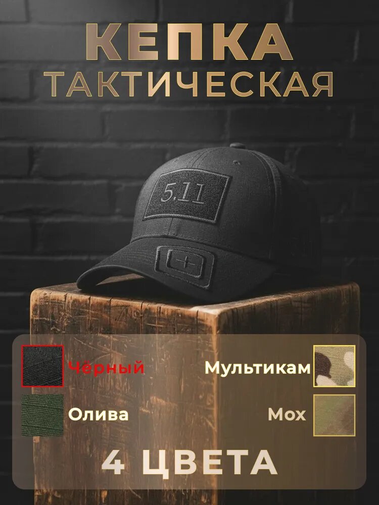 Бейсболка для рыбалки и охоты 5.11 PREMIUM