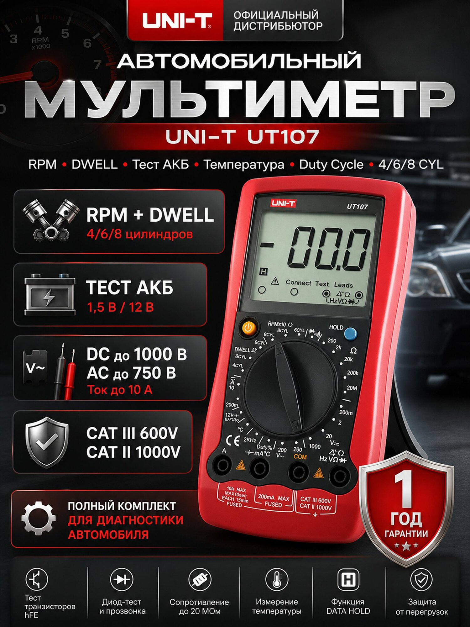 Мультиметр UNI-T UT107 для диагностики, измерения тока, напряжения, сопротивления для автомобилей