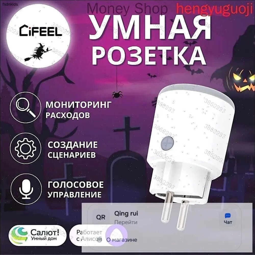 Умная розетка