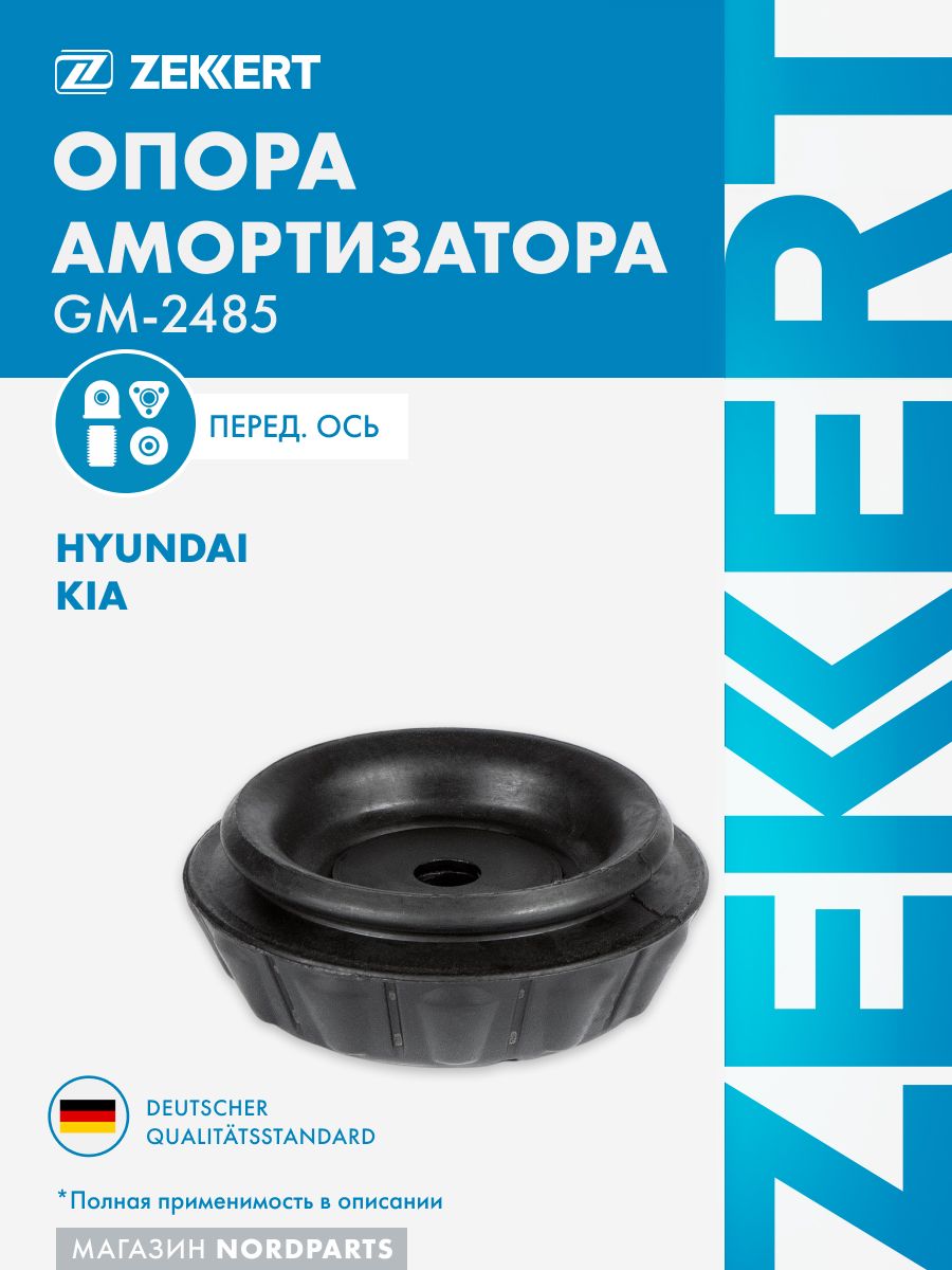 Опора амортизатора перед. Hyundai i20 08-, Kia Picanto II 11-