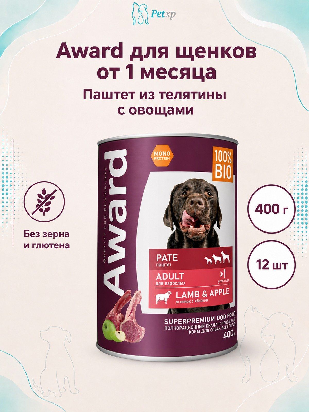 Award - Влажный корм для щенков от 1 месяца паштет из телятины с овощами 400гр (Упаковка 12 шт)
