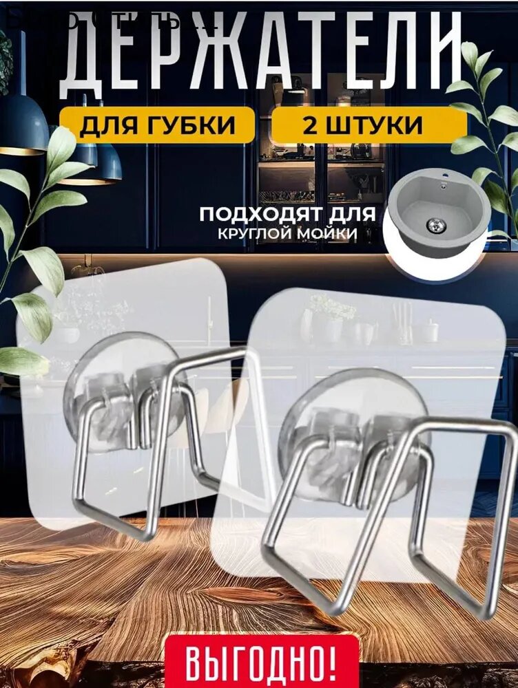Держатель кухонный для губки, мыла, для крышек х 6 см х 6 см, 2 шт