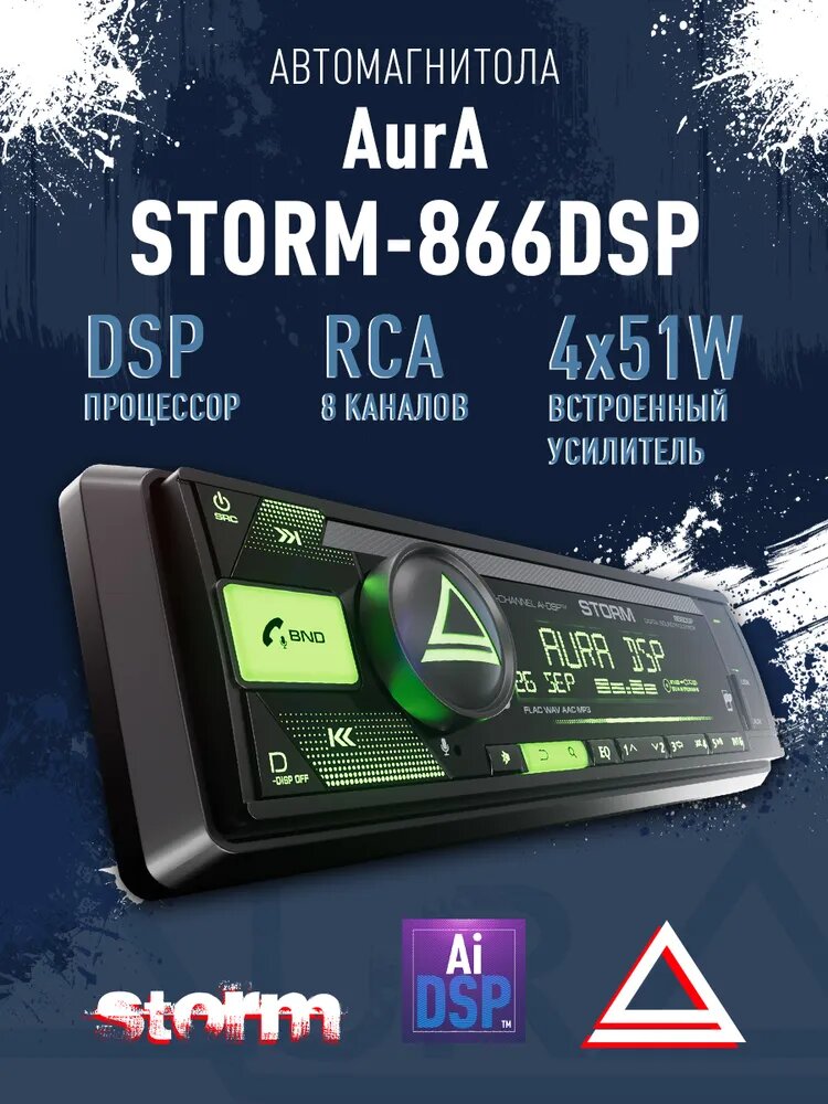 Магнитола автомобильная AurA STORM-866DSP, 1 DIN, процессорная, DSP, Bluetooth, USB, FLAC Hi-Res, 8 каналов RCA, 4 по 51 Вт, настройка с приложения