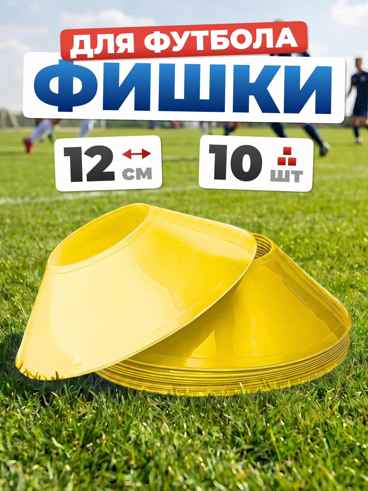 Конусы спортивные Estafit, 10 штук, высота 4 см, диаметр 12 см, фишки для футбола, желтые