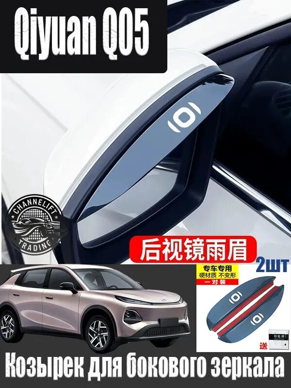 CHANGAN Молдинг автомобильный на кузов, 2 шт.