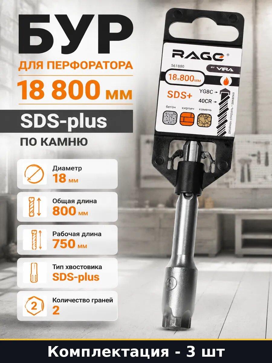 Комплект буров 18 800 sds plus по бетону для камня 3 шт