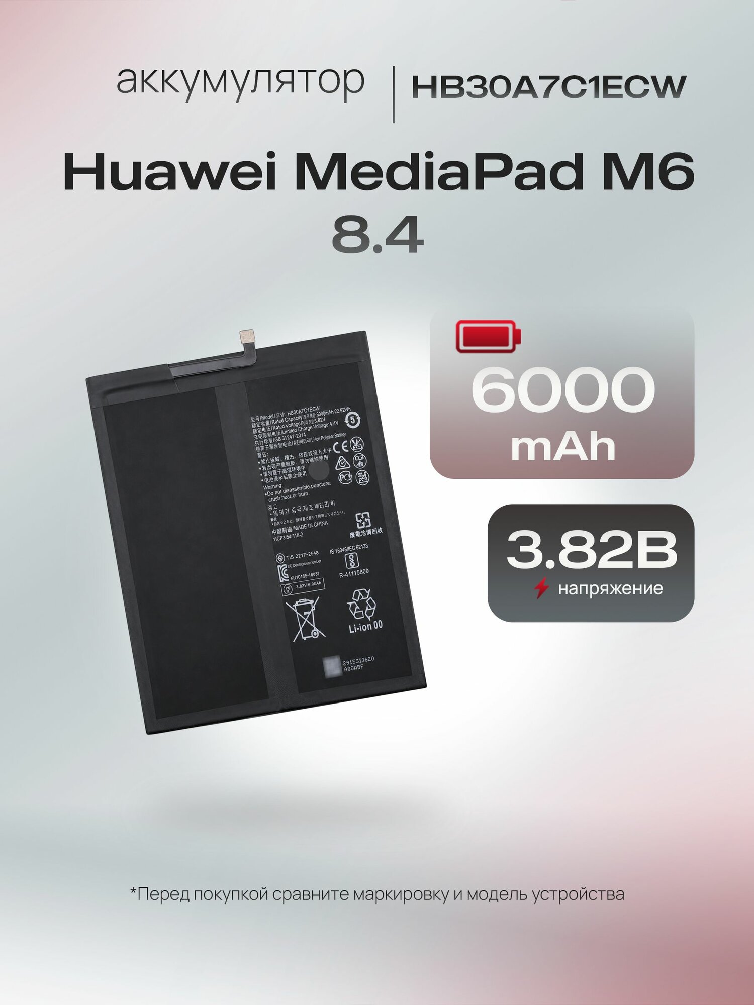 Аккумулятор HB30A7C1ECW для Huawei MediaPad M6 8.4, батарея для планшета