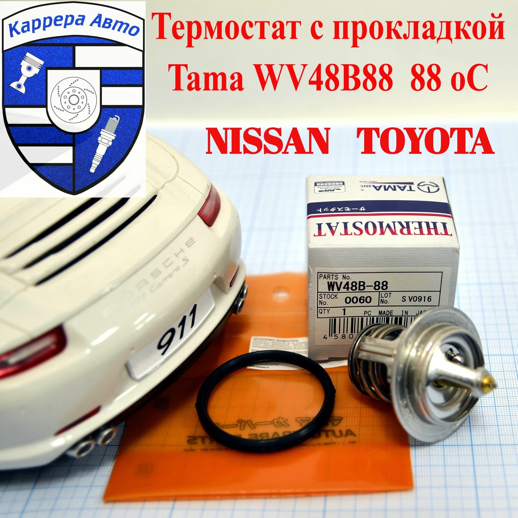 Термостат Tama WV48B88 / WV48B-88 88C + Прокладка Nissan Toyota