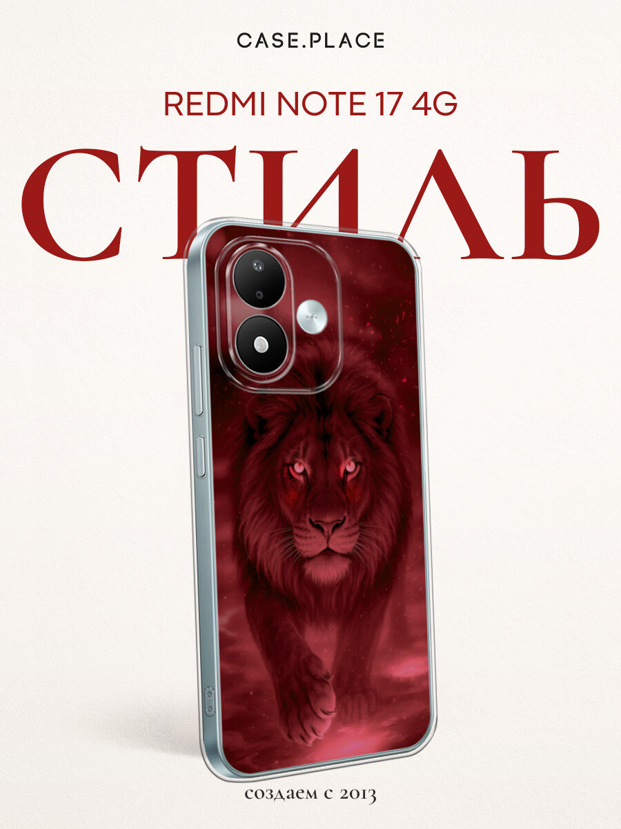 Чехол на Xiaomi Redmi Note 17 4G / Сяоми Редми Нот 17 4G с принтом Мистический лев