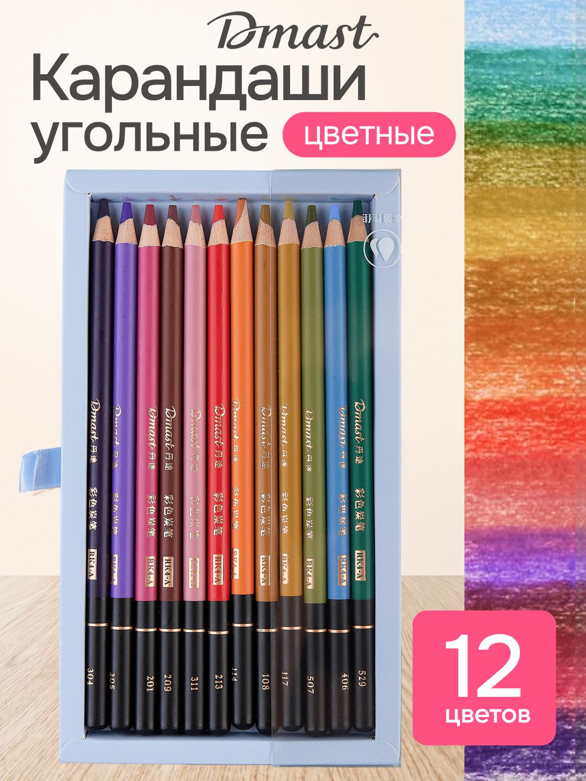 Карандаши цветные угольные набор 12шт для рисования художественное