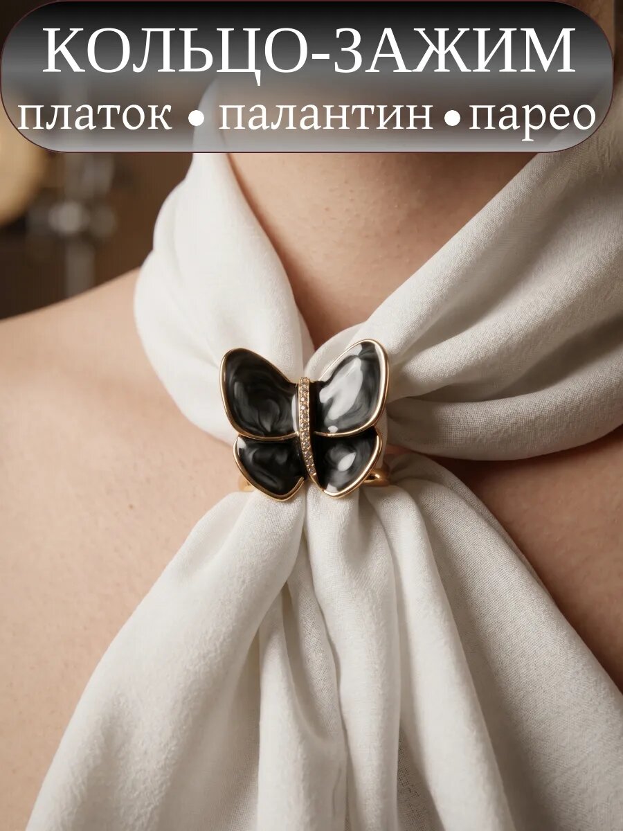 Зажим для платка