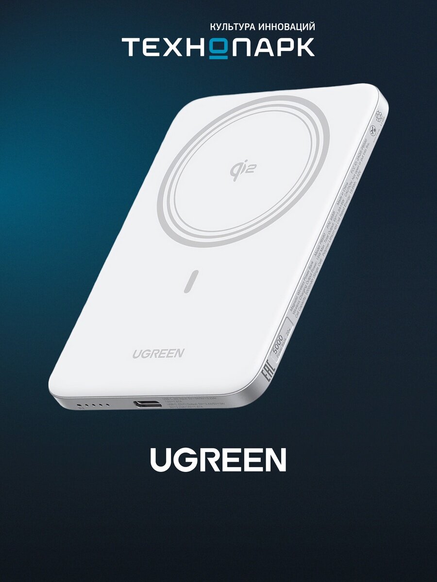 Внешний аккумулятор Ugreen PB580 MagFlow Air 5000 мАч белый (95931B)