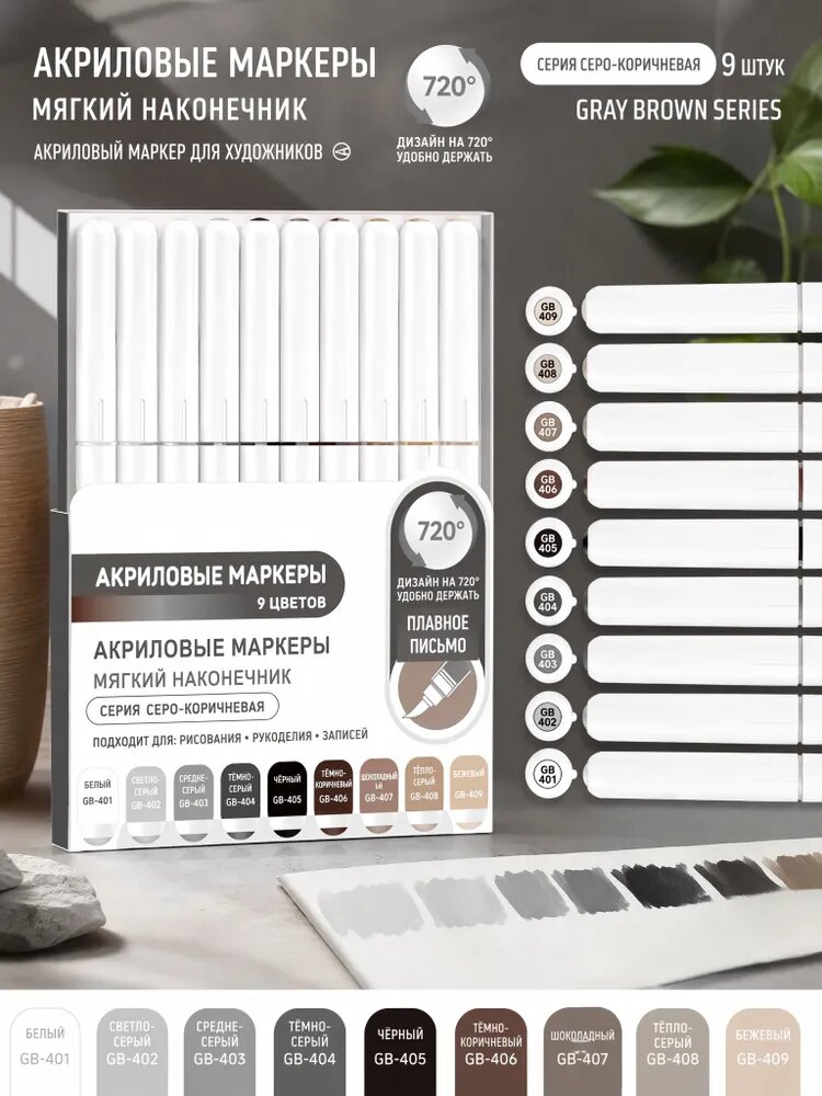 Маркер Акриловый, толщина: 1 мм, 9 шт. для граффити, для скетчинга