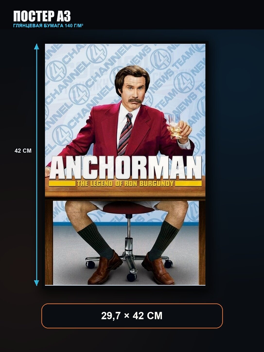 Постер Телеведущий: Легенда о Роне Бургунди