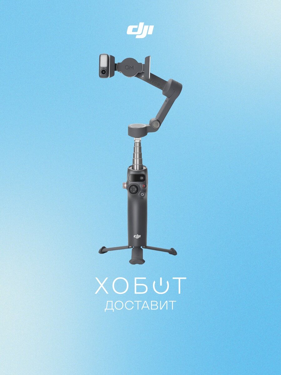Стедикам DJI Osmo Mobile 8 чёрный