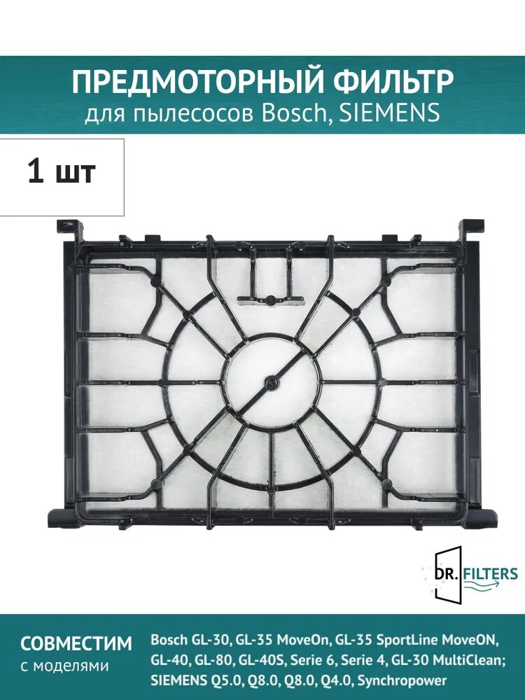Предмоторный фильтр для пылесоса Bosch SIEMENS серии GL-30, BGL3, BGL4, BGL8