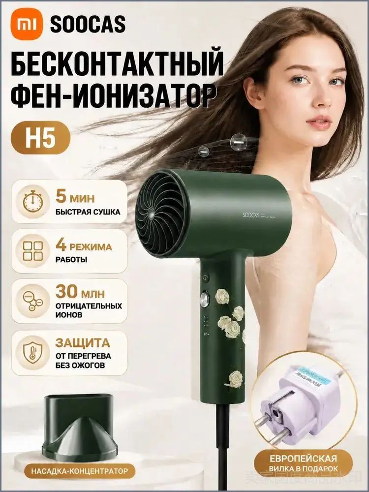 Фен для волос soocas H5- отрицательные ионы, 4 режима, 3 объема воздуха 1800 Вт, скоростей 3, кол-во насадок 1, зеленый