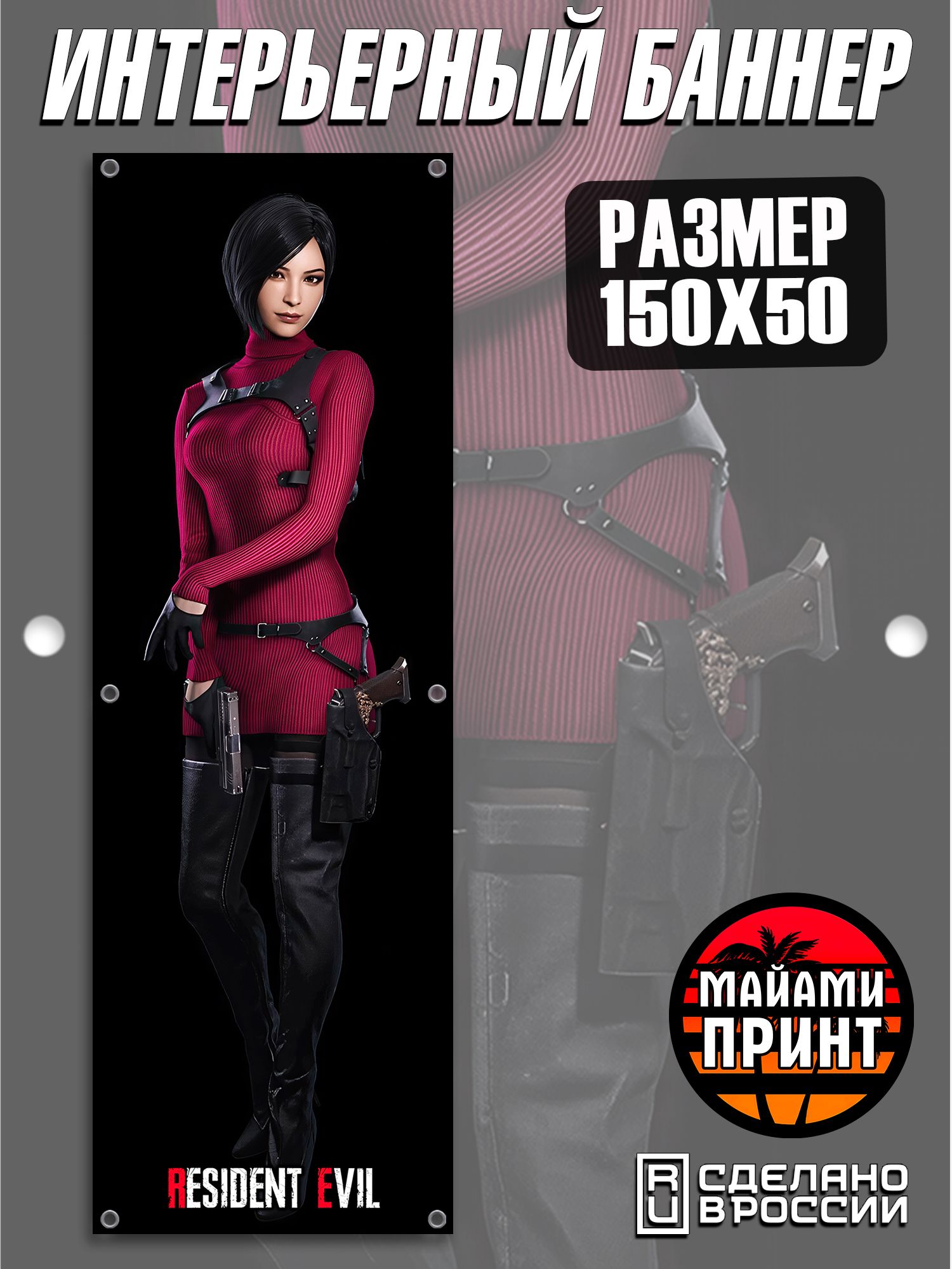 Постер на стену баннер 50х150 Resident Evil