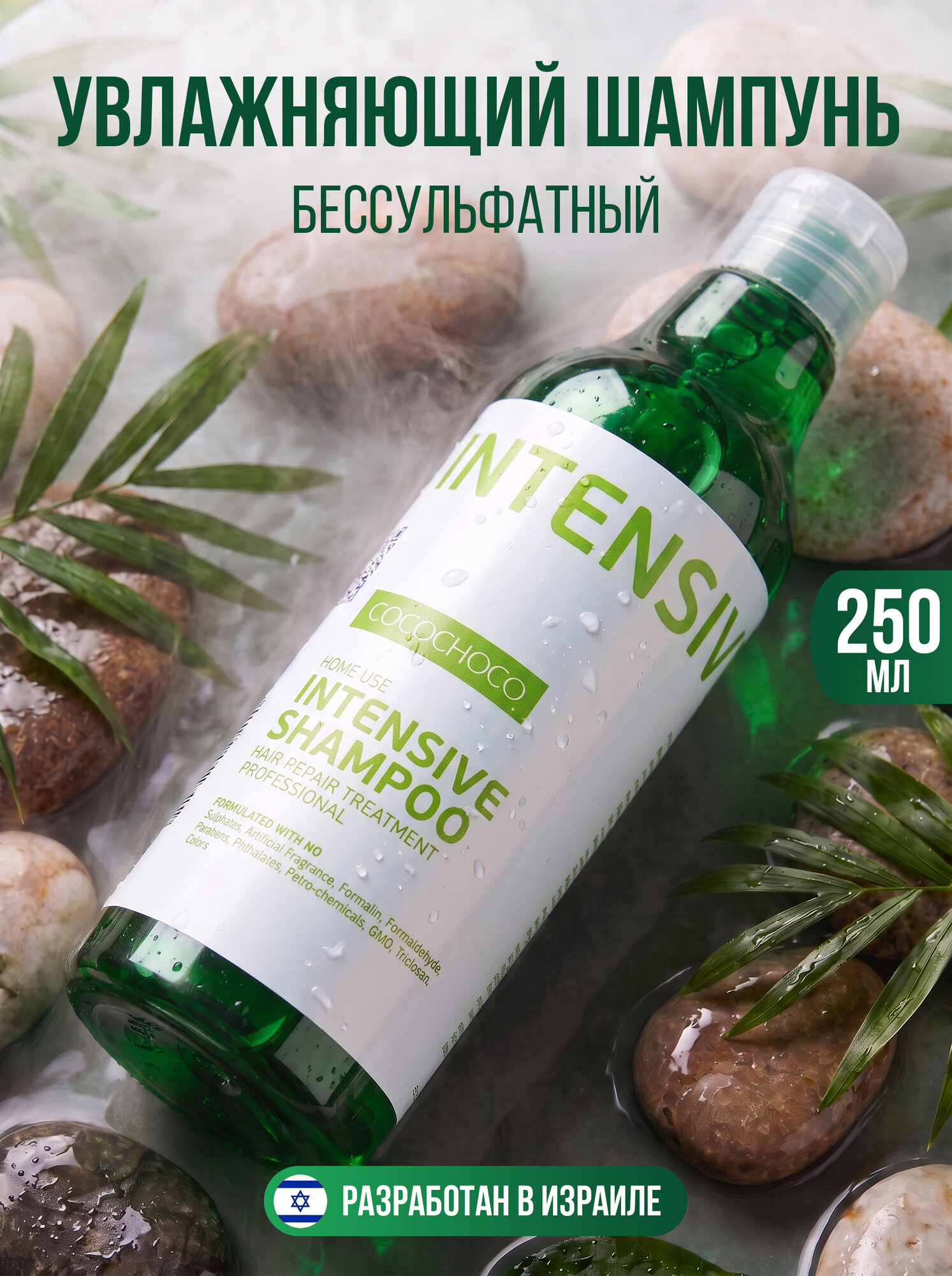 Бессульфатный шампунь для поврежденных волос 250 мл