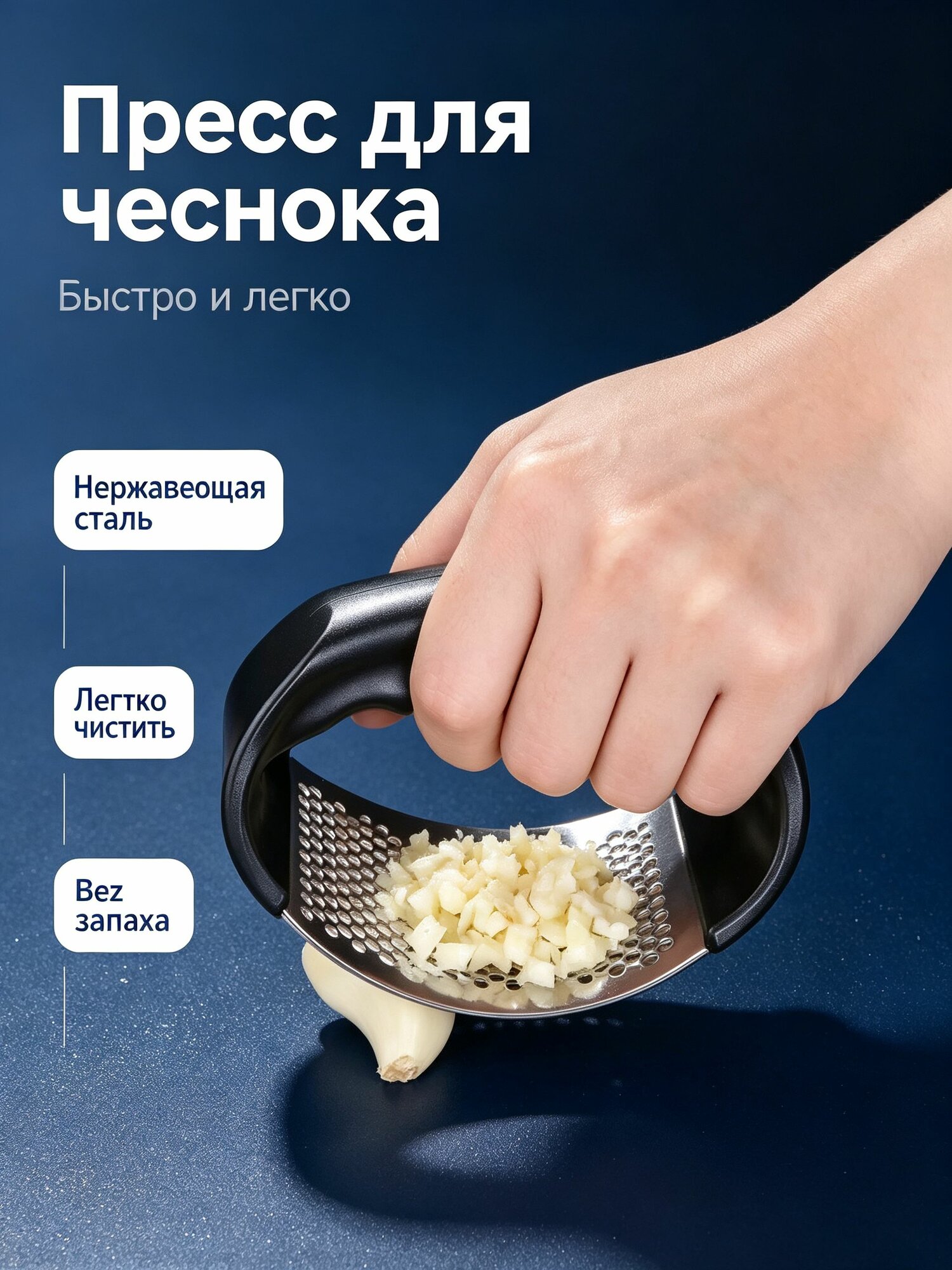 Чеснокодавилка, 10.5 см