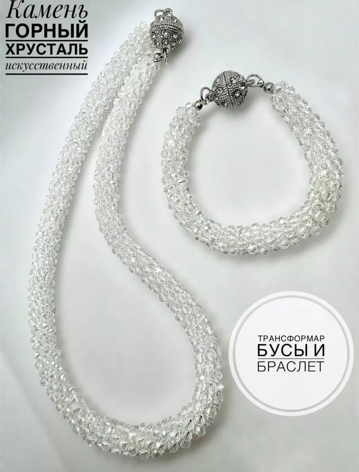 Бусы