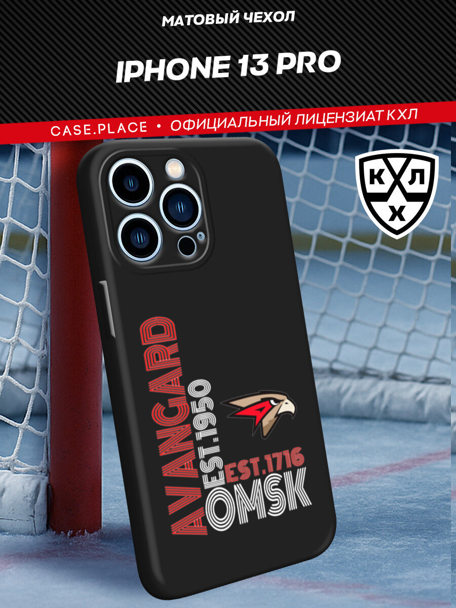 Чехол на Apple iPhone 13 Pro / Айфон 13 Pro с принтом КХЛ Омск 2