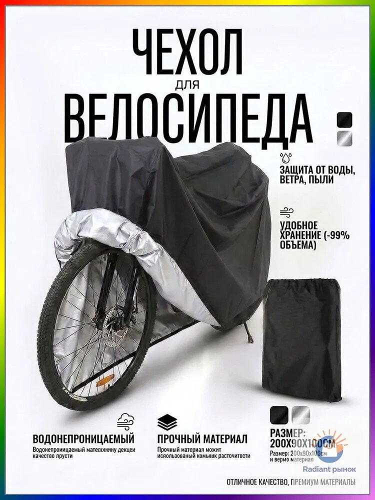 Чехол для велосипеда, объем: 180 л
