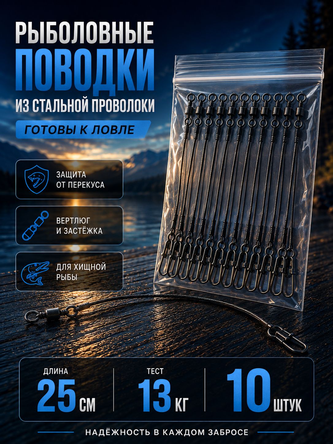 Поводки рыболовные стальные 25 см, тест 13 кг, 10 шт, с вертлюгом и застёжкой, чёрные