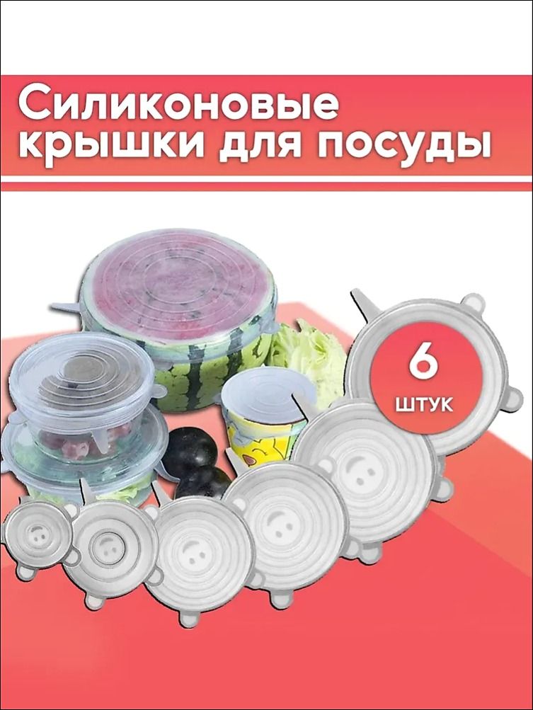 Best Variant Choose Крышка силиконовая, 7, 10, 12, 15, 17, 20 см, 6 шт