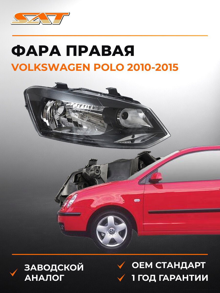 Фара правая SAT ST44111G9R Фольксваген Поло Volkswagen Polo 2010-2015