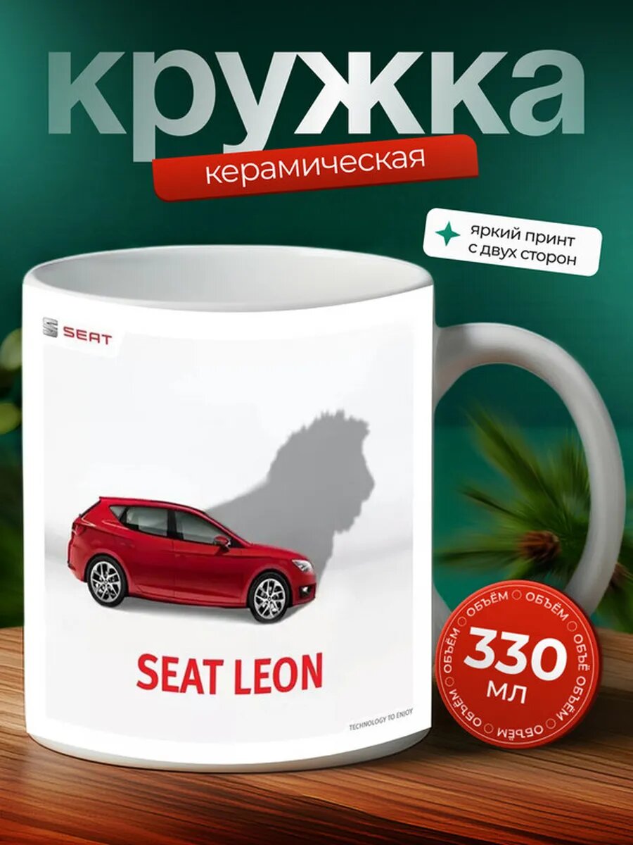 Кружка Сеат Леон SEAT Leon 19,