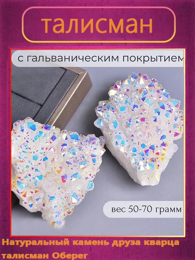 Талисман Оберег Натуральный камень друза кварца